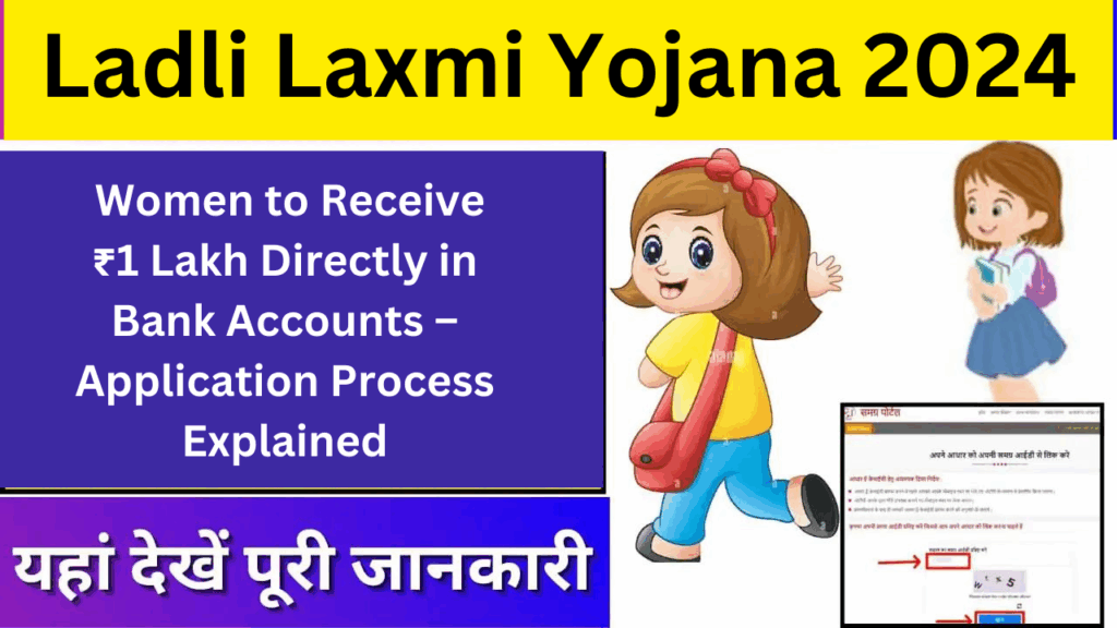 Ladli Laxmi Yojana 2024: Women to Receive ₹1 Lakh Directly in Bank ...